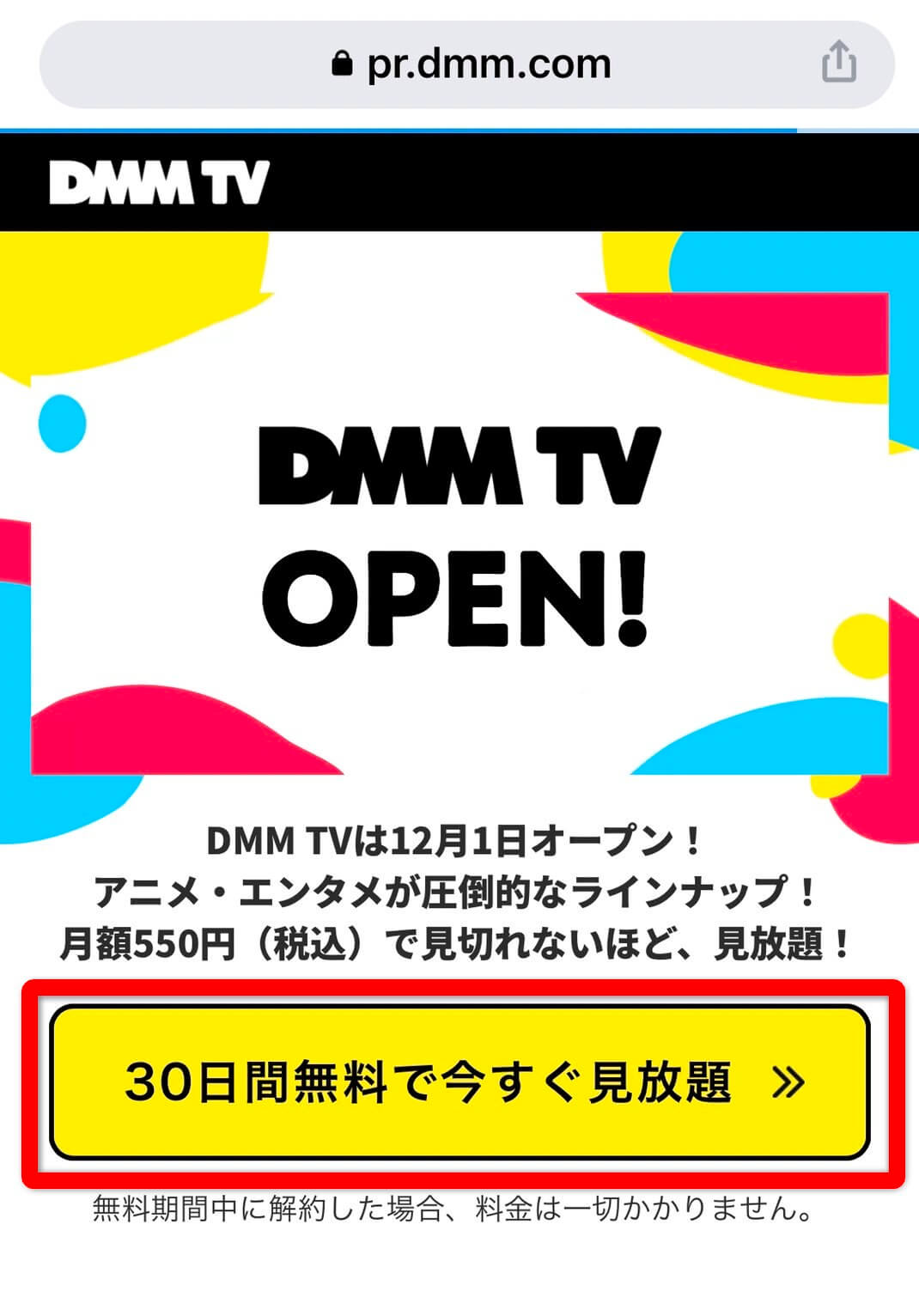 DMMTVの評判や口コミは？1年使った感想とアンケート結果を公開 | とにおブログ
